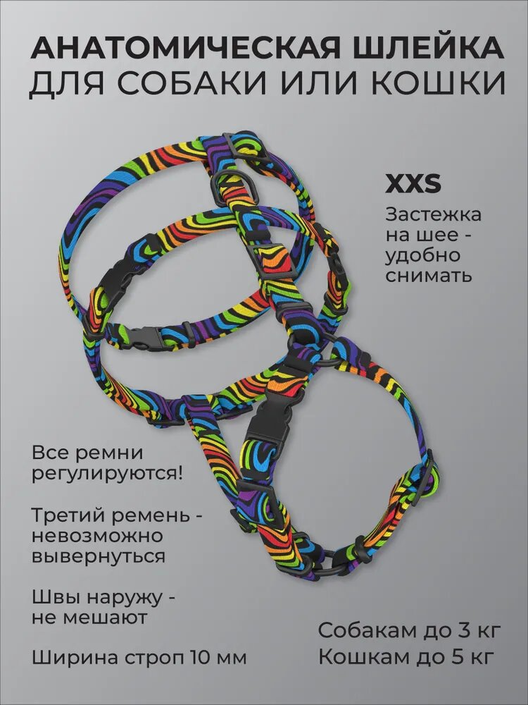 Анатомическая прогулочная шлейка для кошки или собаки "Зебра" XXS Гудини