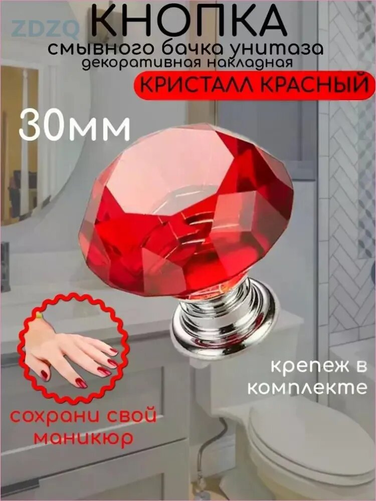 Кнопка смыва для унитаза сливного бачка защиты ногтей