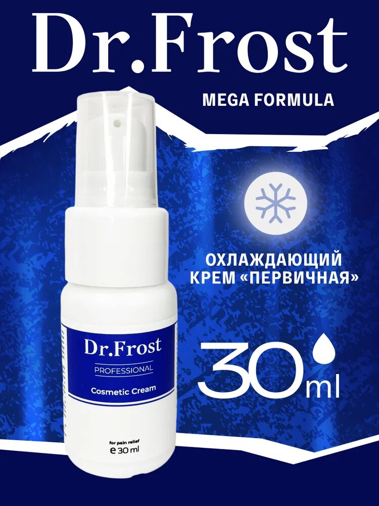 Гель охлаждающий с гиалуроновой кислотой Dr.Frost, 30 мл
