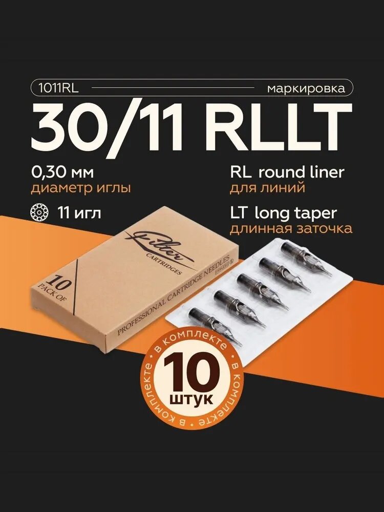 EZ Filter Картриджи для тату 30/11 RLLT 10 шт/уп