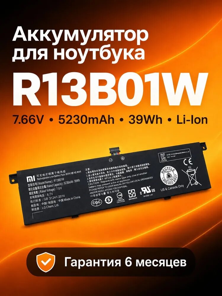 Аккумулятор R13B01W для Xiaomi Mi Air 13.3 20162017 7.66V 5230mAh 39Wh Li-Ion