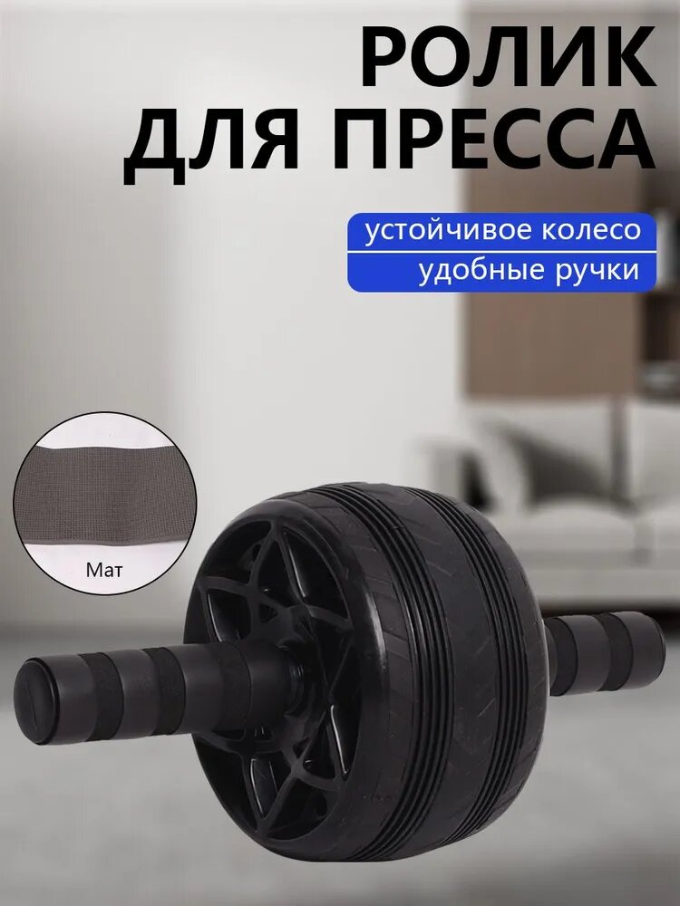 Ролики для пресса