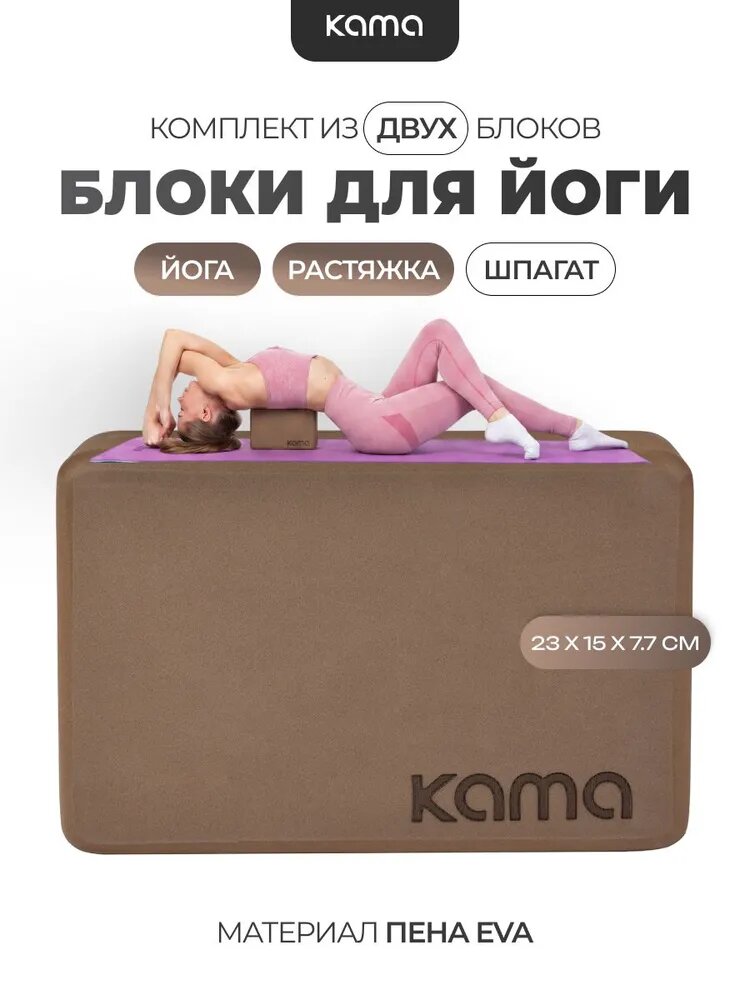 Блоки для йоги 2 шт.