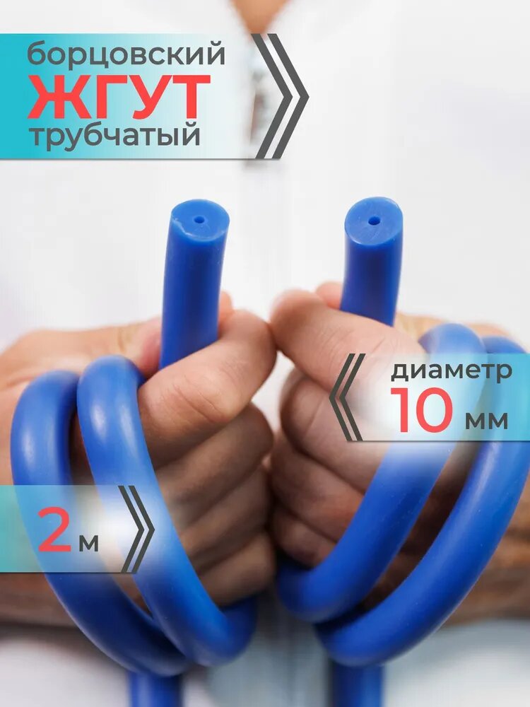 Трубчатый эспандер Mr.Fox, жгут полый резиновый (d10 мм, 2м), для тренировок, борцовский жгут, малазийский латекс, синий