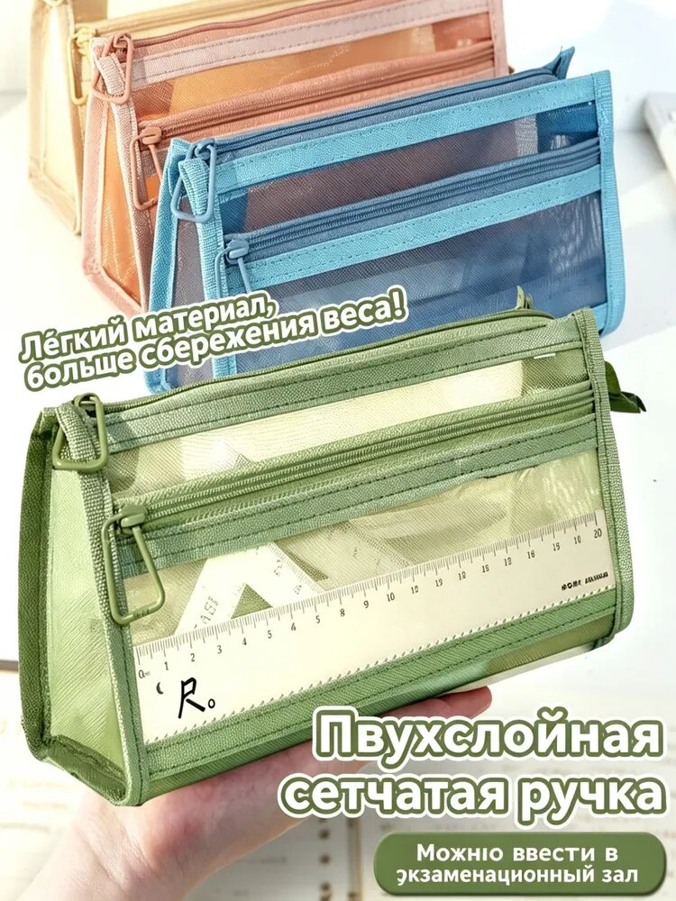 Сетчатый пенал двойной прозрачный розовый 1 штука