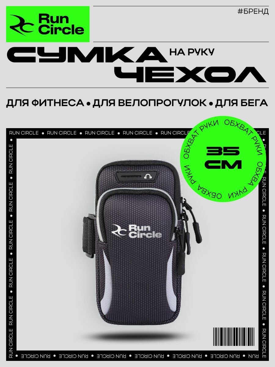 Сумка чехол для бега на руку / Спортивный чехол для телефона на руку / Сумка спортивная для смартфона и документов, серый наручная сумка для фитнеса беговая