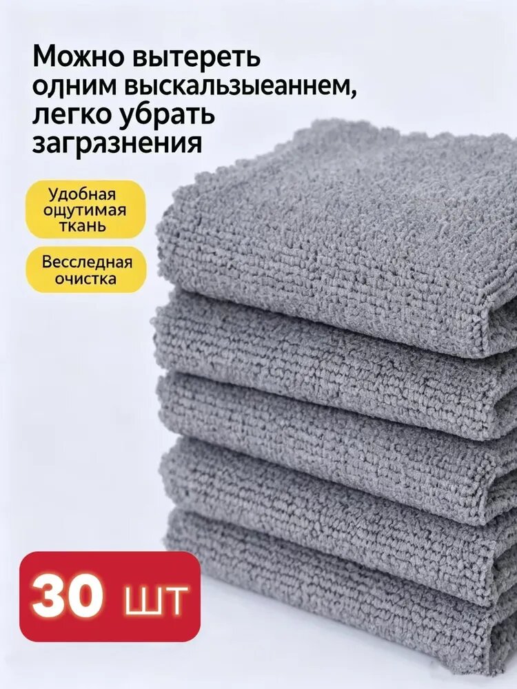 Салфетки для уборки, Серый, 20×20 см, 30 шт.