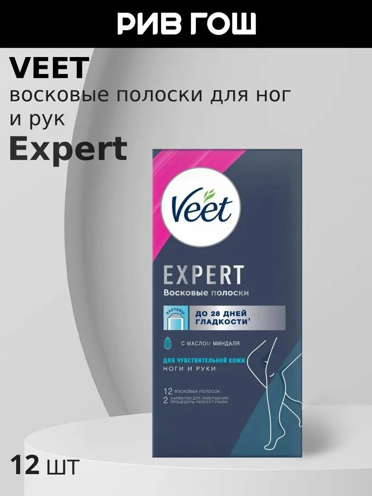 VEET Восковые полоски Expert для чувствительной кожи, 12 шт.
