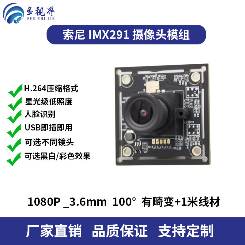 USB-камера модуль 1080p с чипом IMX291, 3.6 мм объектив, 100° угол обзора, с искажением, низколюминесцентная