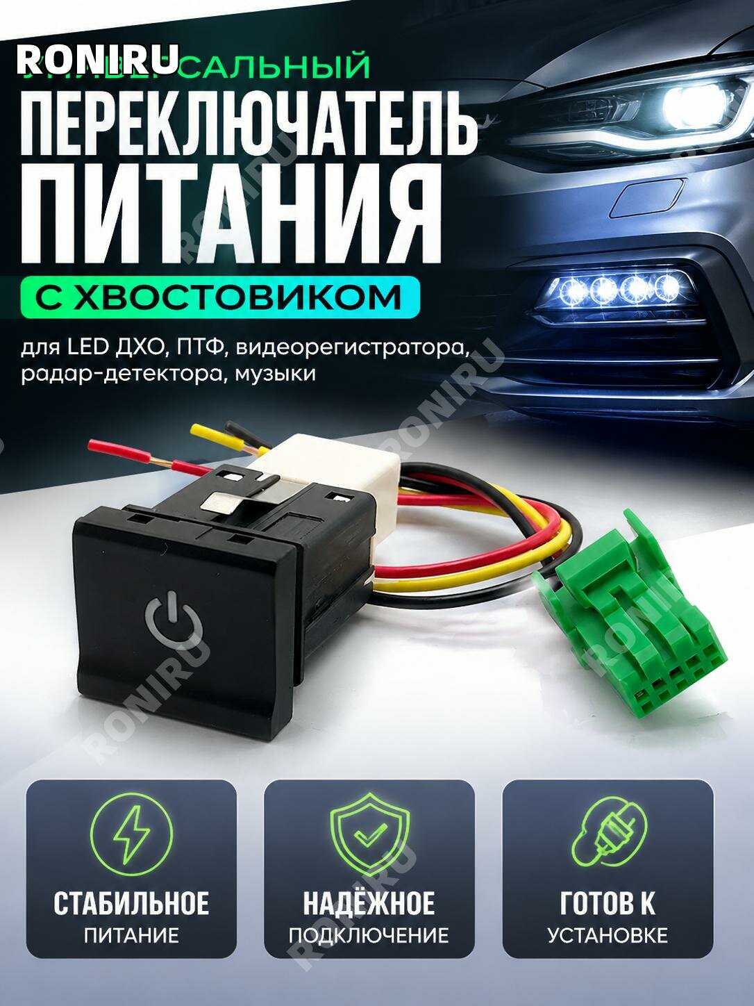Кнопка питания с проводом для Volkswagen Polo2014–2018