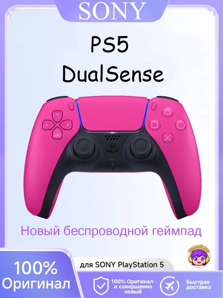 Геймпад беспроводной DualSense для PS5, цвет Новая Звезда Розовый, новый, джойстик для PlayStation 5 и ПК Steam