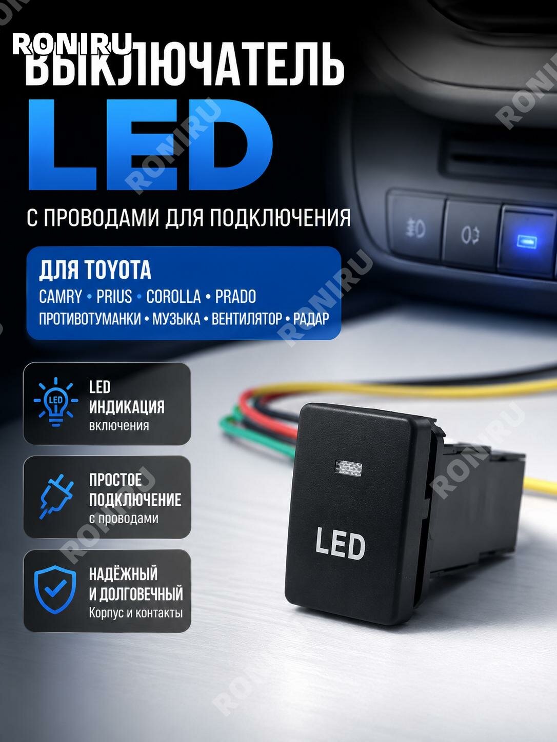 Светодиодная кнопка выключателя с проводом для Toyota Camry Prius Corolla Prado