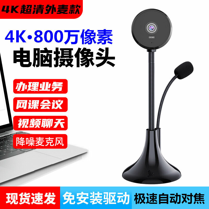 Ультра-четкая веб-камера с USB 4K 8 МП внешний микрофон автофокус подключение и использование