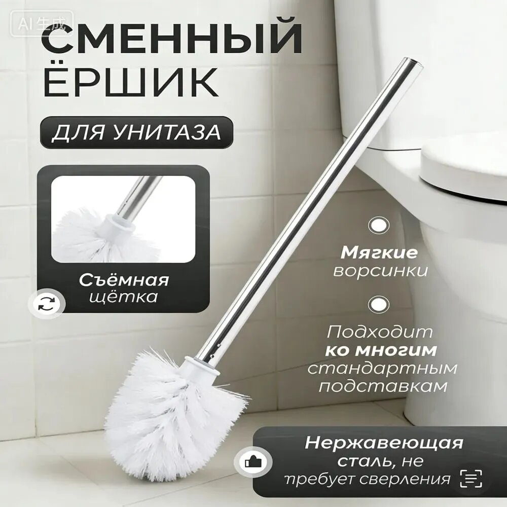 Ершик для унитаза, 6888 шт