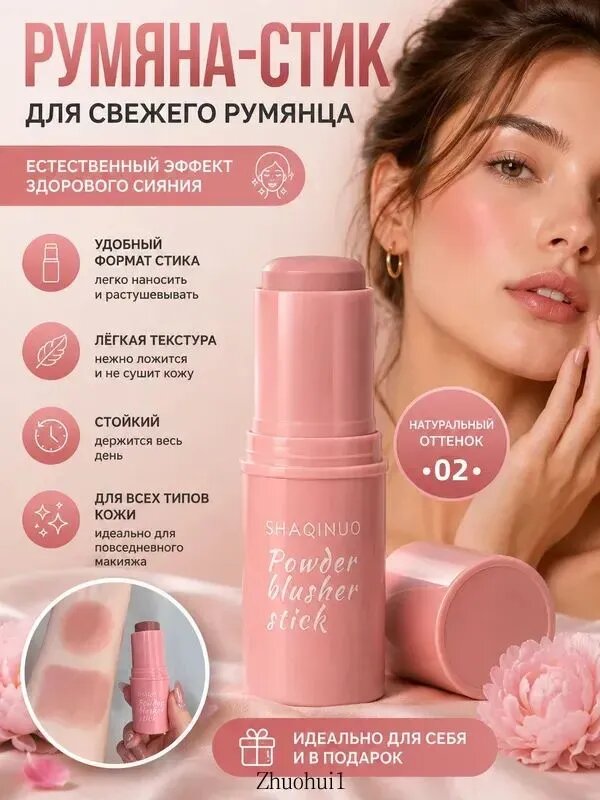 Кремовые румяна для лица — фото 1
