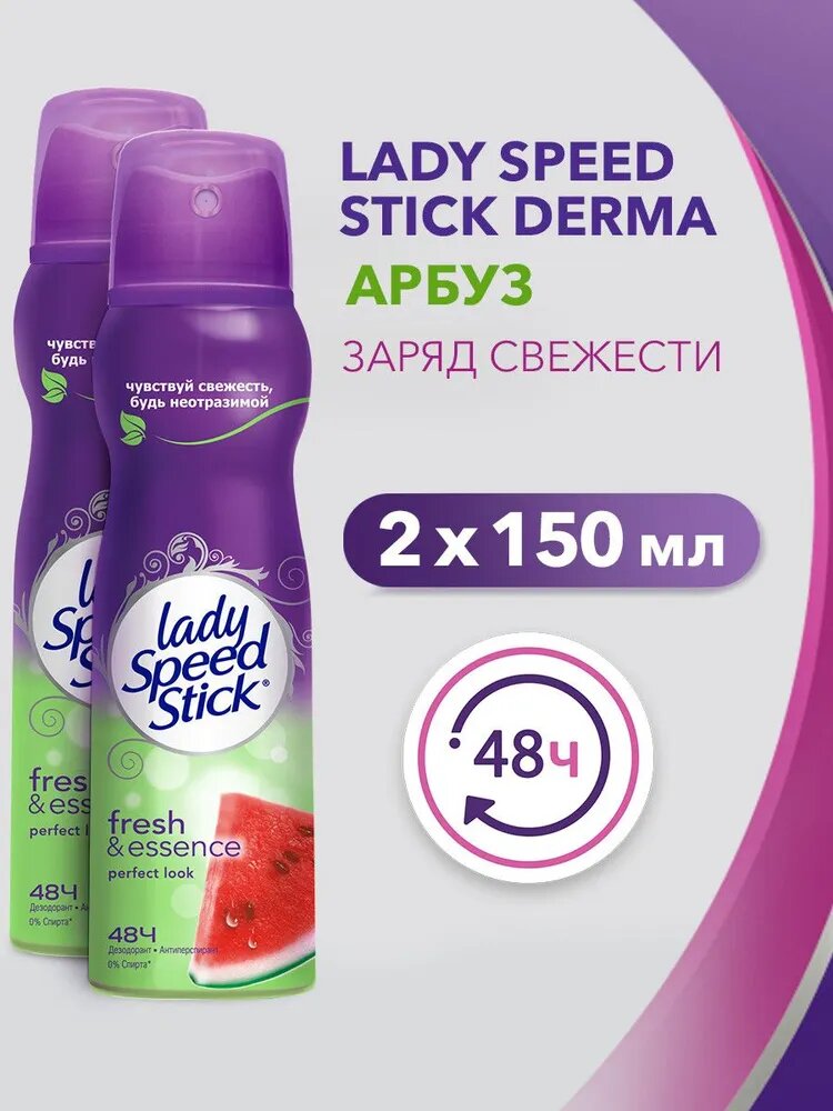 Дезодорант женский антиперспирант спрей Lady Speed Stick Fresh Арбуз, 150мл (2шт)