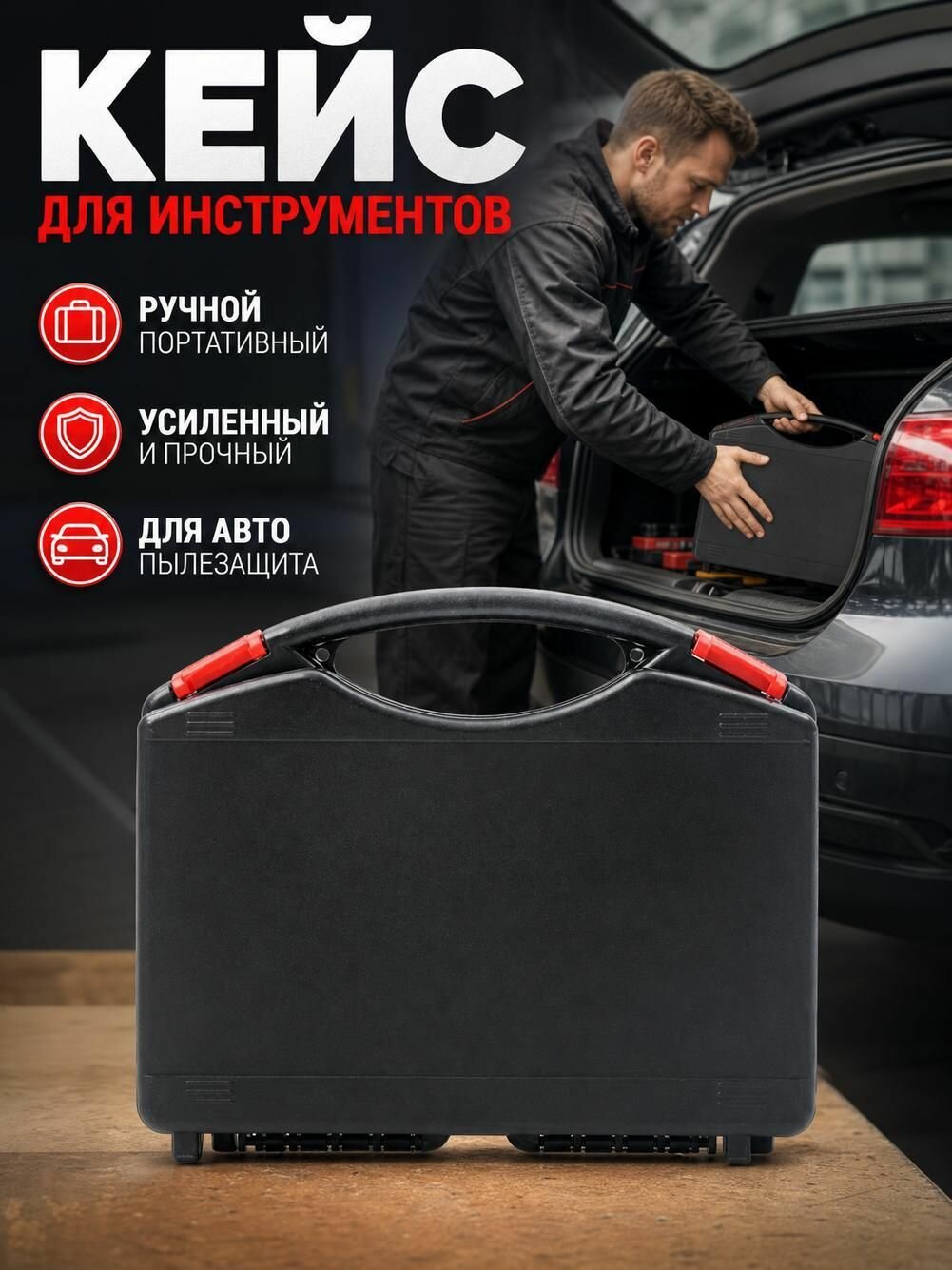Портативный пластиковый корпус инструмента
