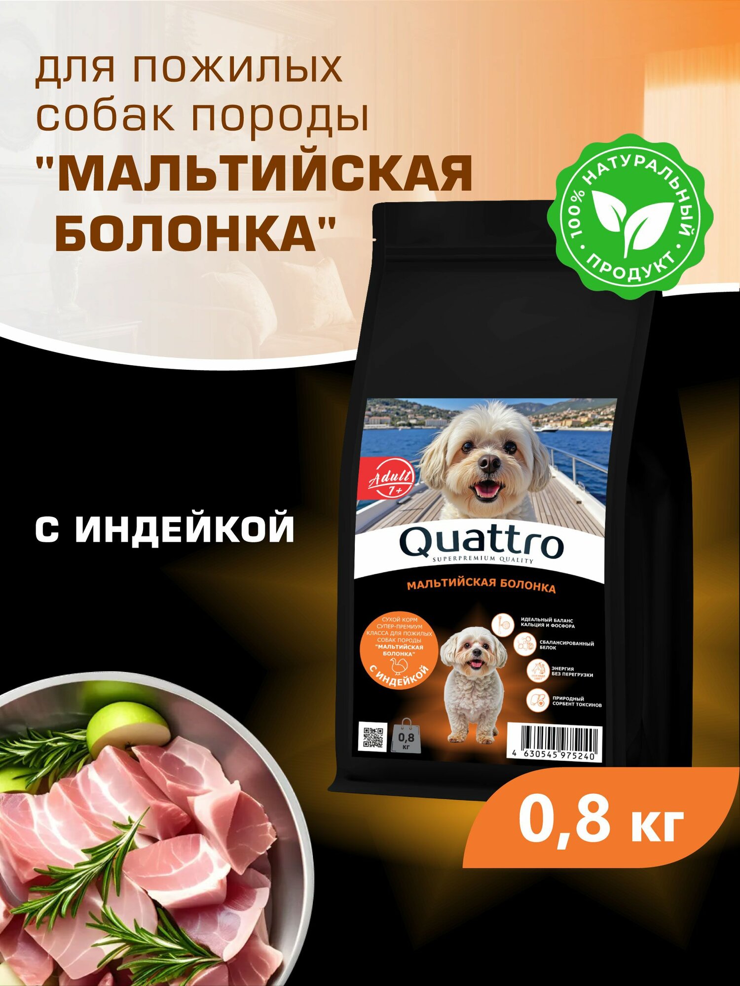 Quattro корм для пожилых собак породы Мальтийская болонка (7+), с индейкой 800 гр