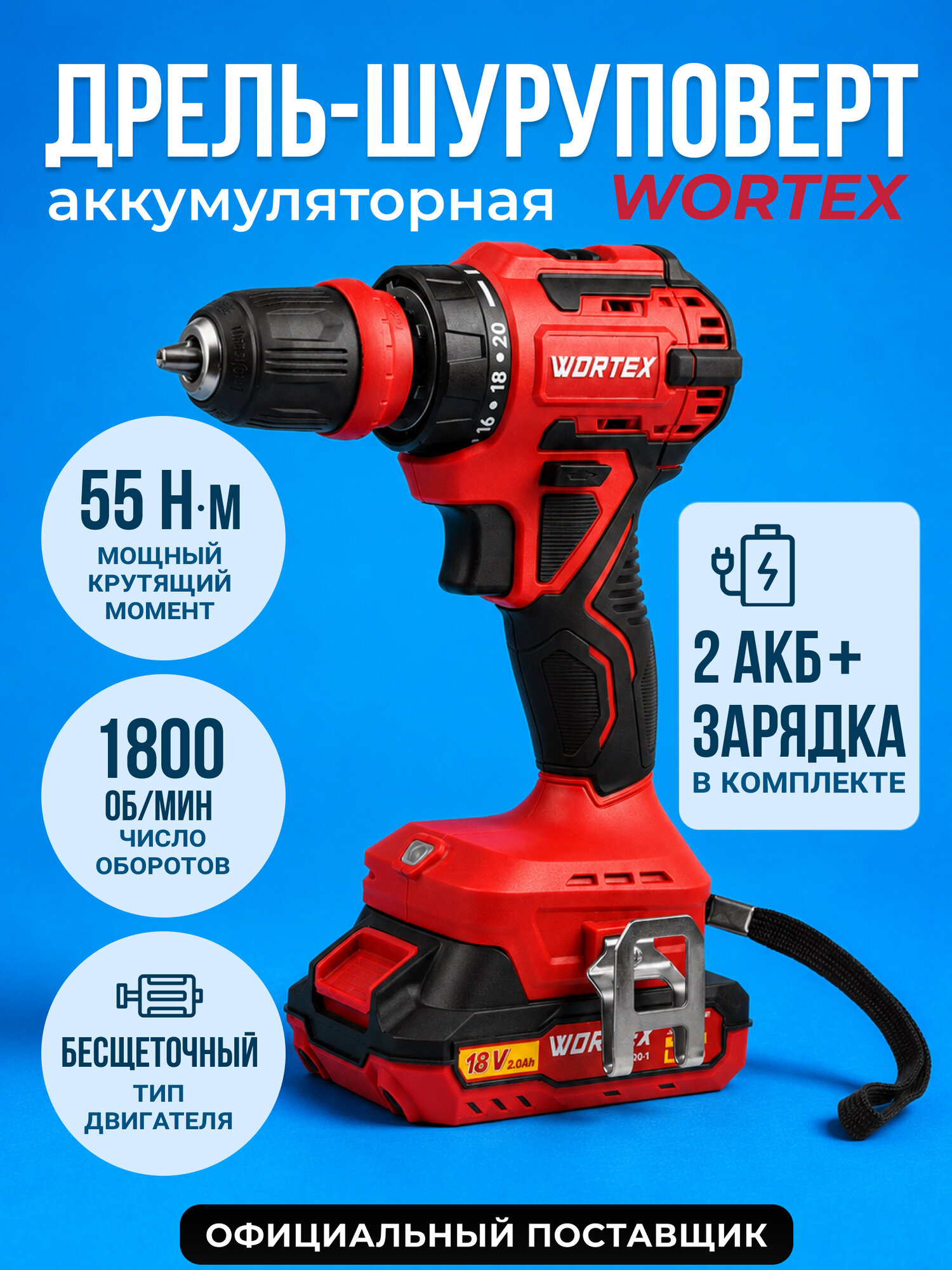 Дрель-шуруповерт аккумуляторная в кейсе WORTEX BD 2025 LiSET ALL1 XLT с ЗУ и АКБ (1325844)
