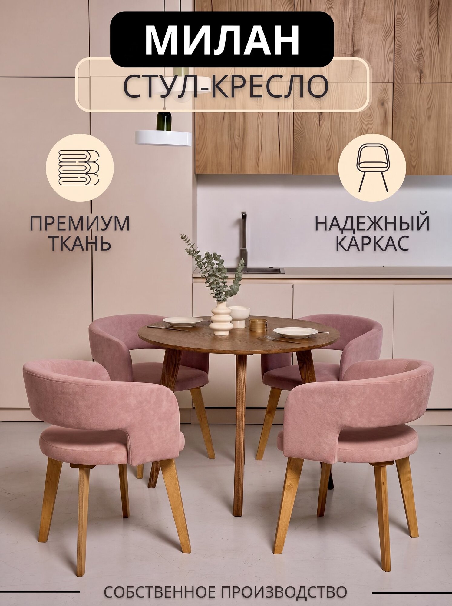 Cтул с мягкой спинкой для кухни Milan