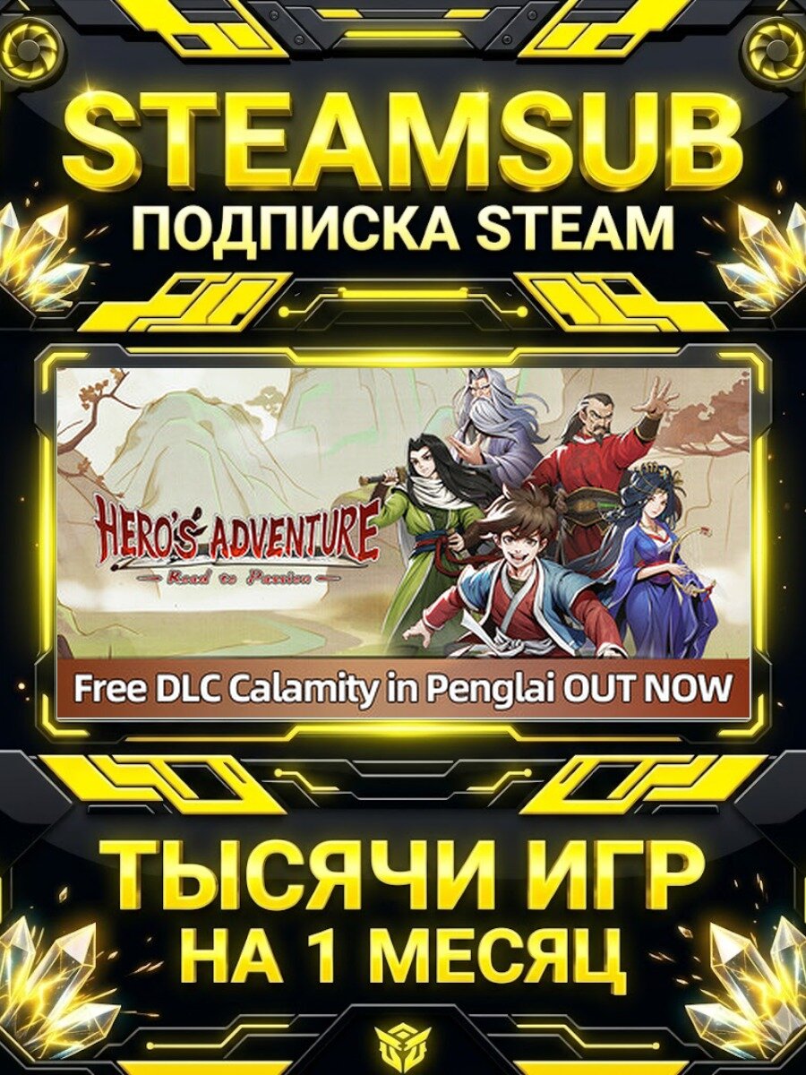 Hero's Adventure: Road to Passion — подписка Steam на месяц, 7000+ игр на аккаунтах для ПК (РФ + СНГ)