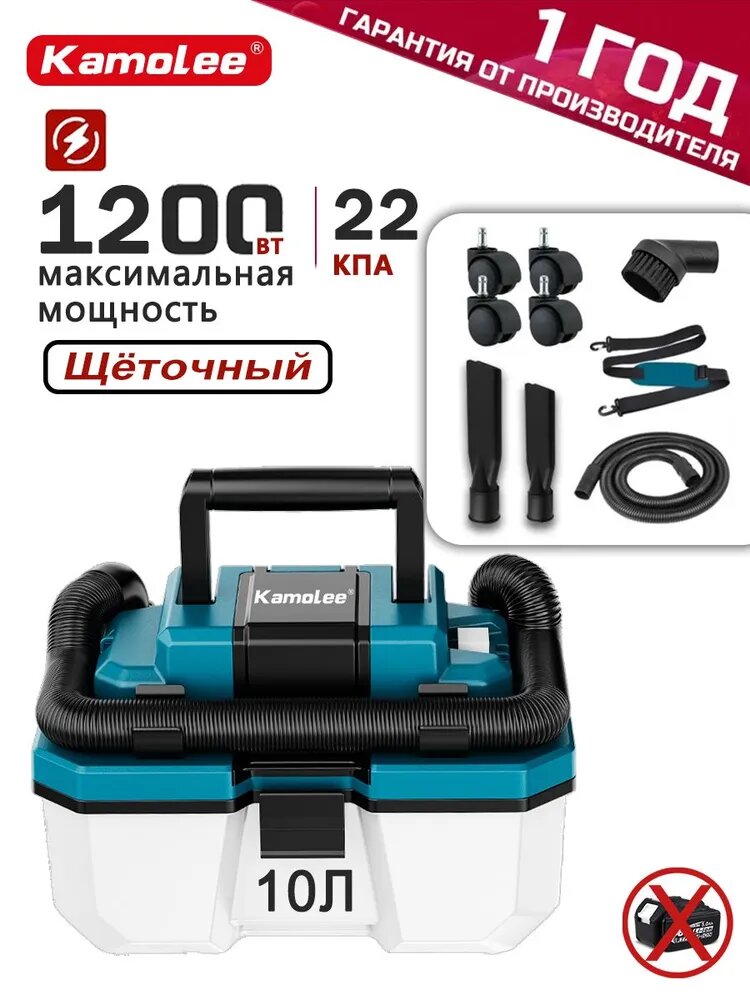 Kamolee Строительный пылесос 10.2 л, 1200 Вт