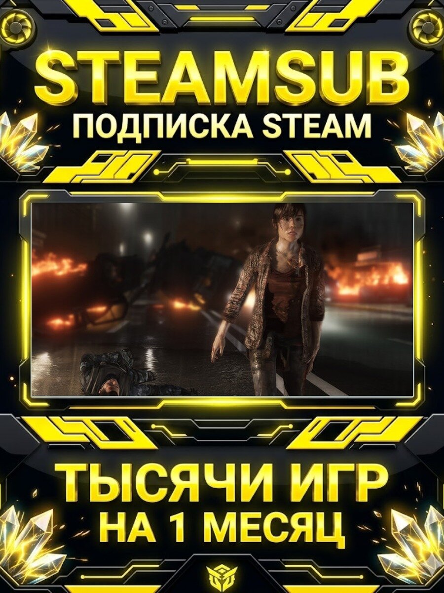 Beyond: Two Souls — подписка Steam на месяц, 7000+ игр на аккаунтах для ПК (РФ + СНГ)