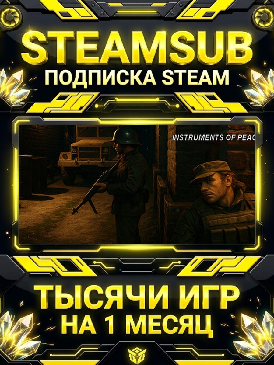 Instruments of Peace — подписка Steam на месяц, 7000+ игр на аккаунтах для ПК (РФ + СНГ)