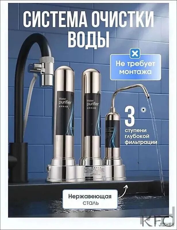 Водоочиститель, фильтр для очистки воды накладной трехступенчатый без монтажа