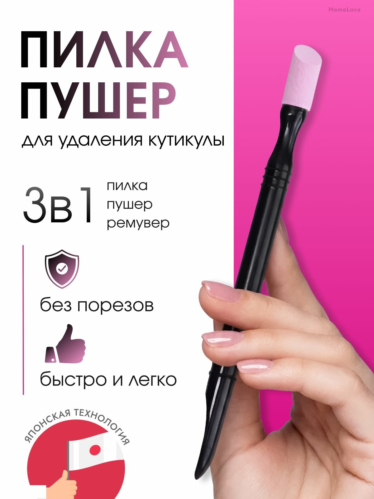 Пилка пушер для удаления кутикулы