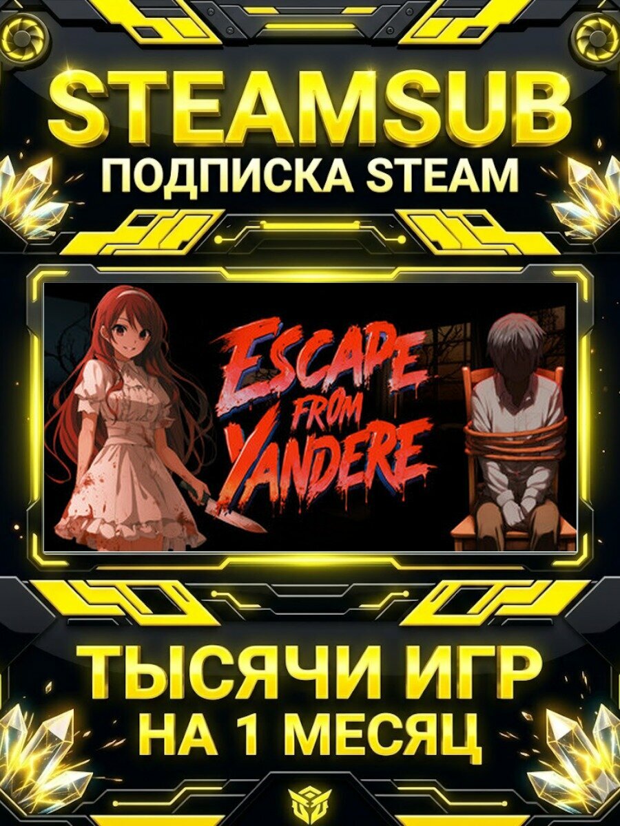 Escape from Yandere — подписка Steam на месяц, 7000+ игр на аккаунтах для ПК (РФ + СНГ)