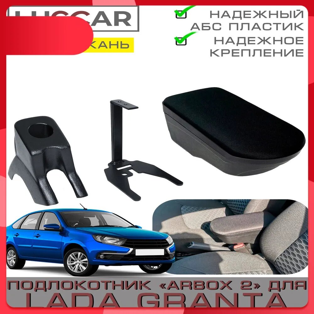 Подлокотник автомобильный