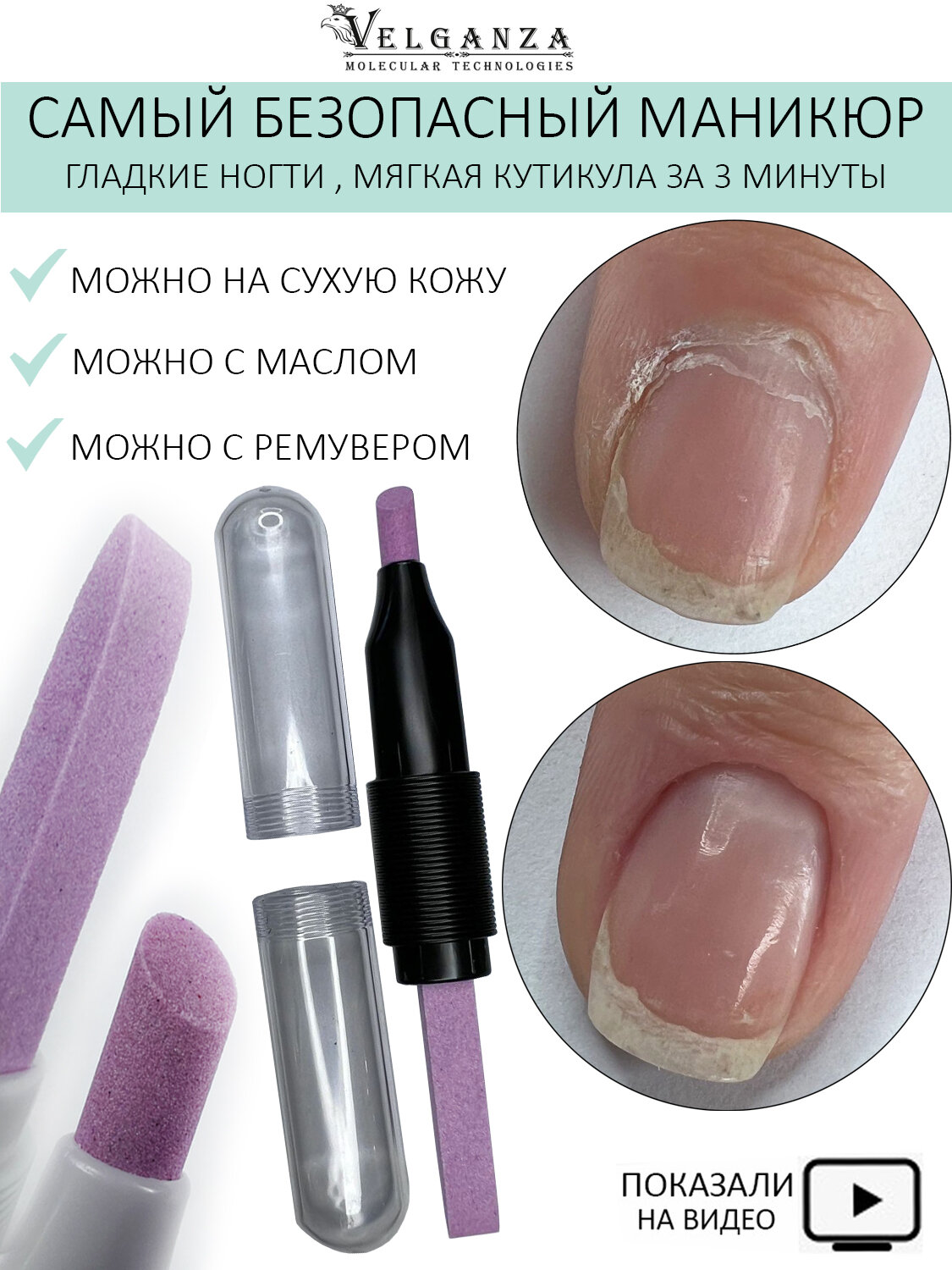 VELGANZA брусок керамический пилка для кутикулы "Безопасный маникюр"