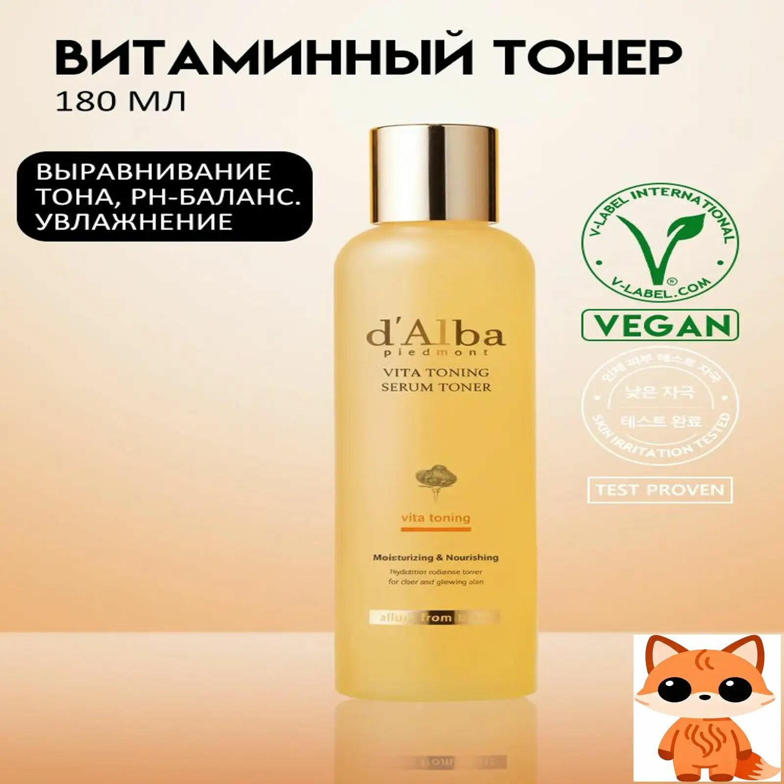 Увлажняющий витаминный тонер для лица Vita Toning Serum Toner 180ml