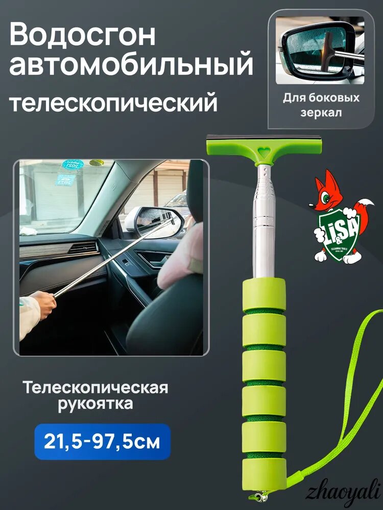 Водосгон автомобильный, длина: 91.5 см