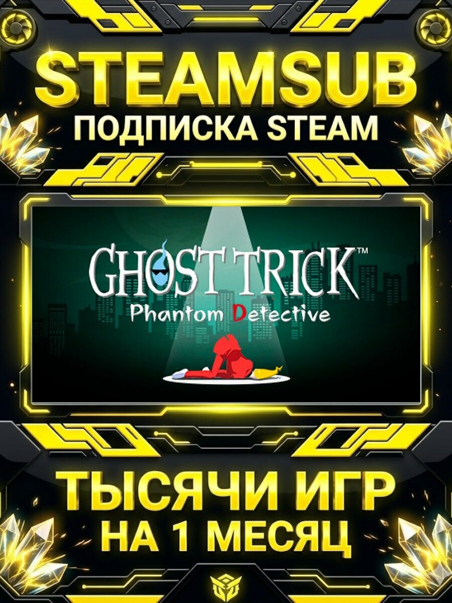 Ghost Trick: Phantom Detective — подписка Steam на месяц, 7000+ игр на аккаунтах для ПК (РФ + СНГ)