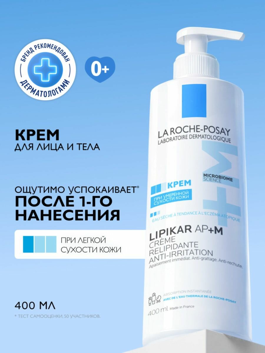 La Roche-Posay LIPIKAR CREME AP+M Липидовосполняющий крем для лица и тела, 400мл крем для лица крем для тела 400 мл