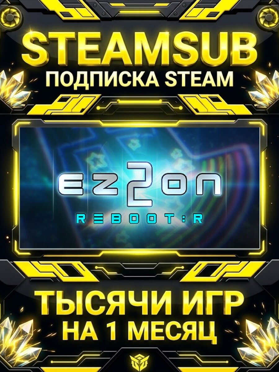 EZ2ON REBOOT : R — подписка Steam на месяц, 7000+ игр на аккаунтах для ПК (РФ + СНГ)