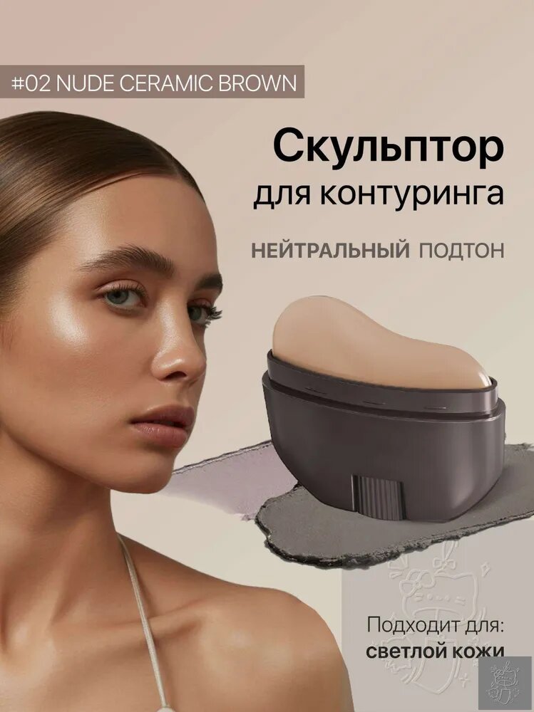 Скульптор для лица кремовый стик для контуринга