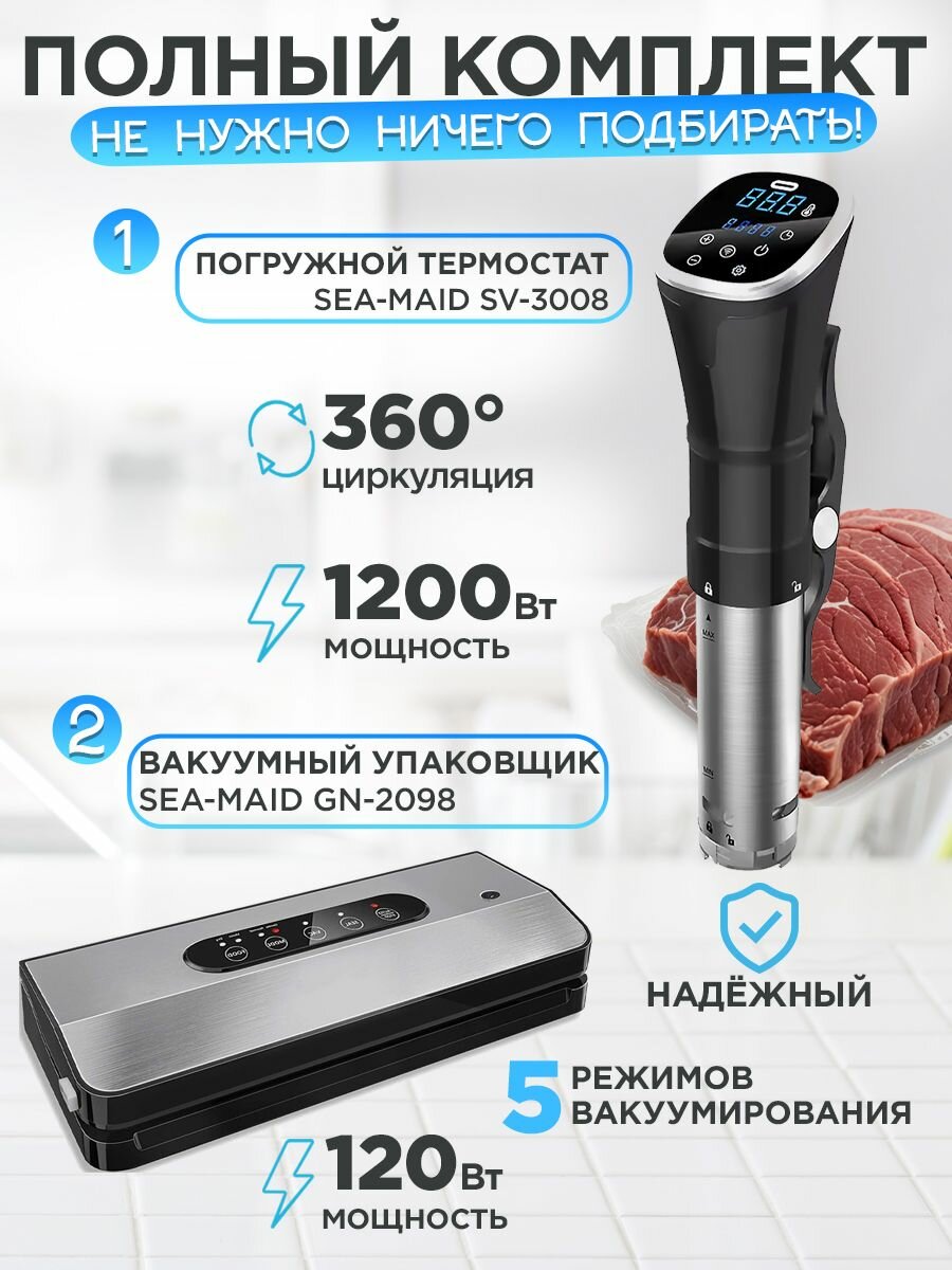 Комплект Су-вид Standart black edition, медленноварка для кухни, 4 предмета, вакууматор, сувид, контейнер, разделитель