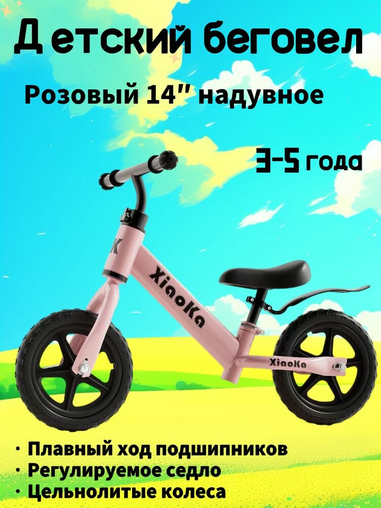 Беговел для малышей 1.5–5 лет. Мягкое седло, рама из стали, подшипники ABEC. Безопедальный велосипед для первых шагов!