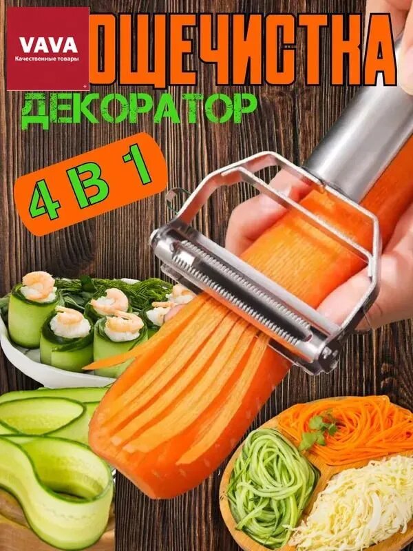 Овощечистка ручная картофелечистка металлическая для овощей