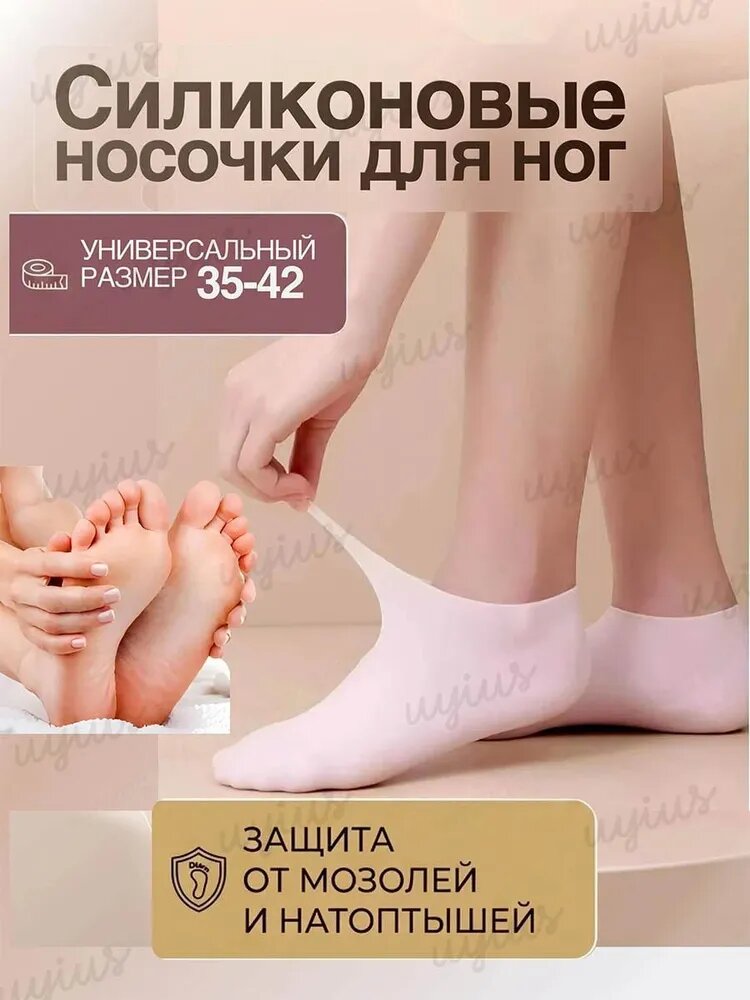Увлажняющие силиконовые носочки для ног многоразовые, Для педикюра, от трещин и мозолей, под крем