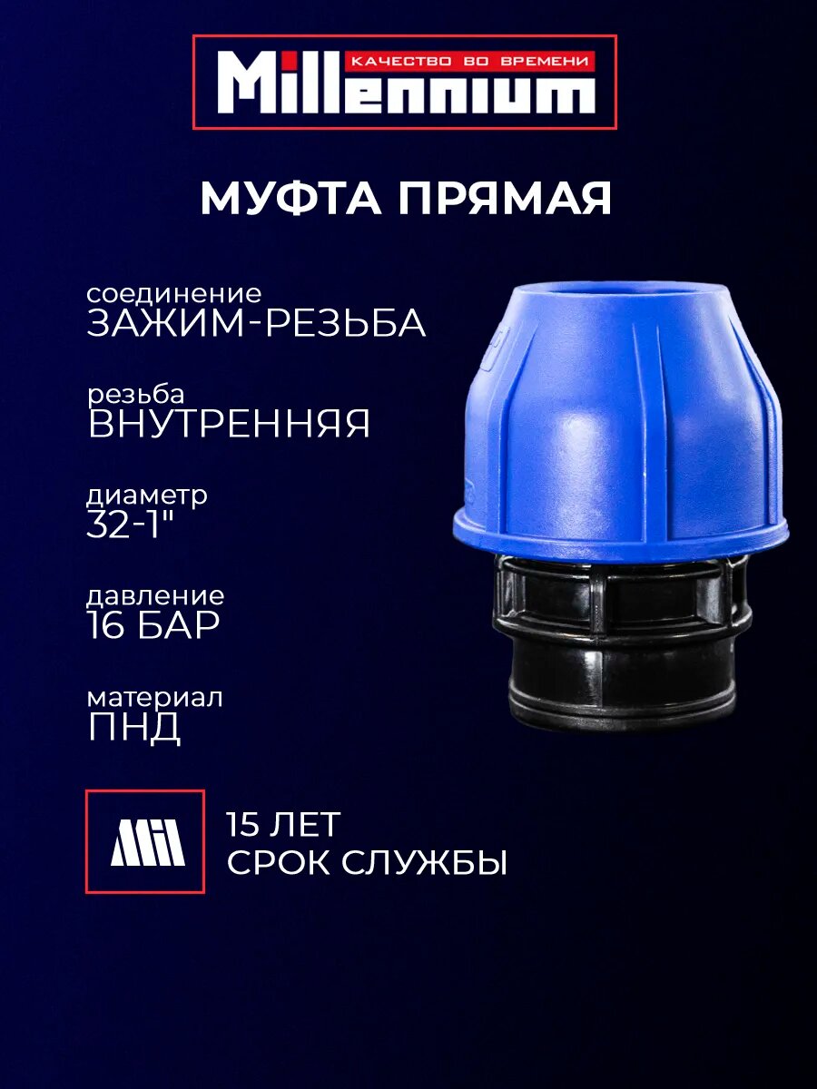 Муфта соединительная ПНД 32 * 1" зажим - резьба