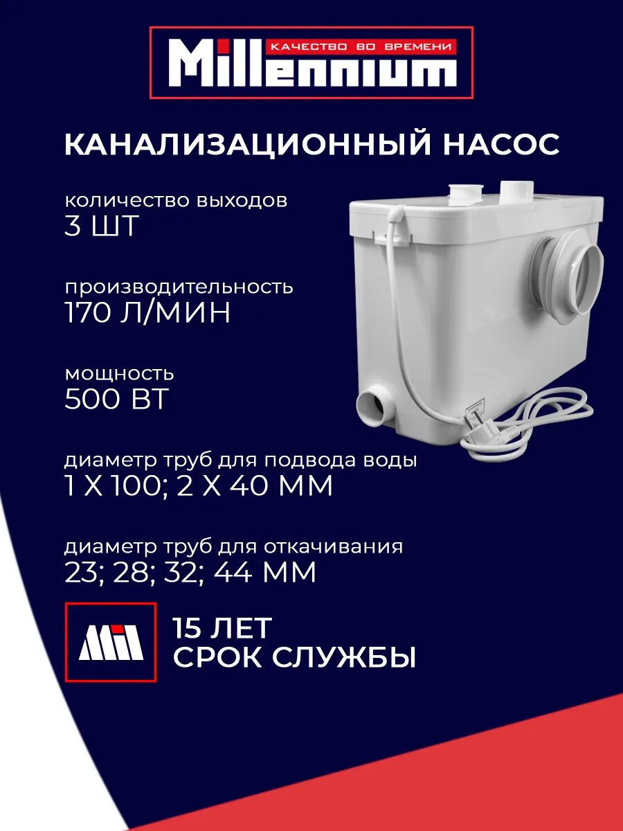 Канализационный насос 500 Вт