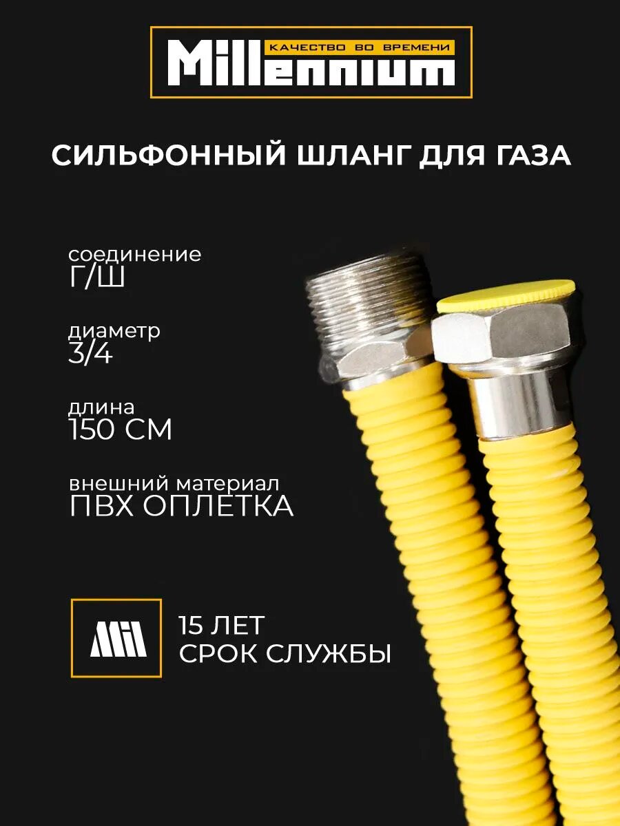 Подводка для газа в гофрированной оплётке 150см 3/4" г/ш