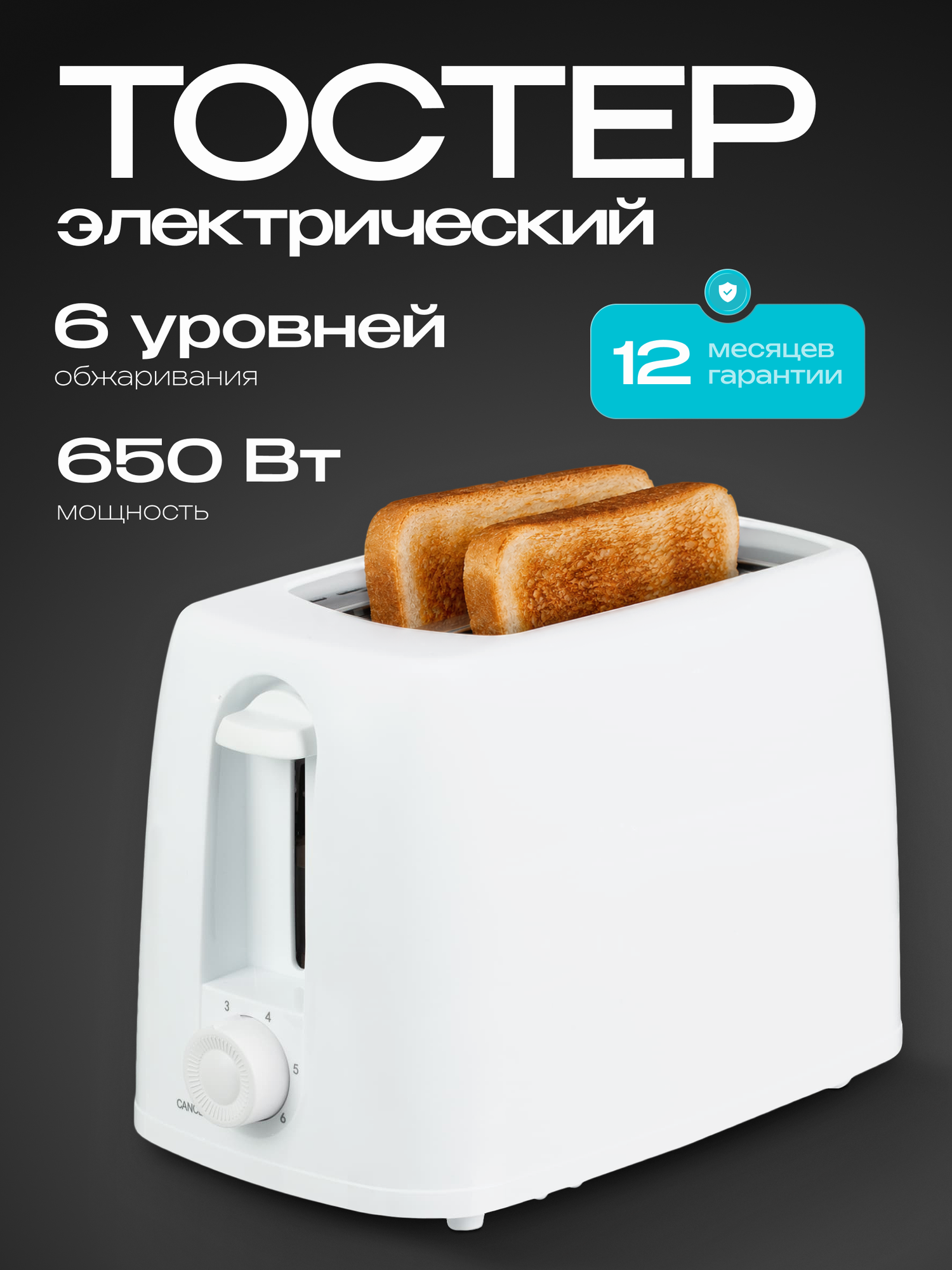 Тостер RAGEX R1302 для хлеба с поддоном для крошек, электрический, на 2 тоста, 6 уровней обжарки, 650Вт, белый