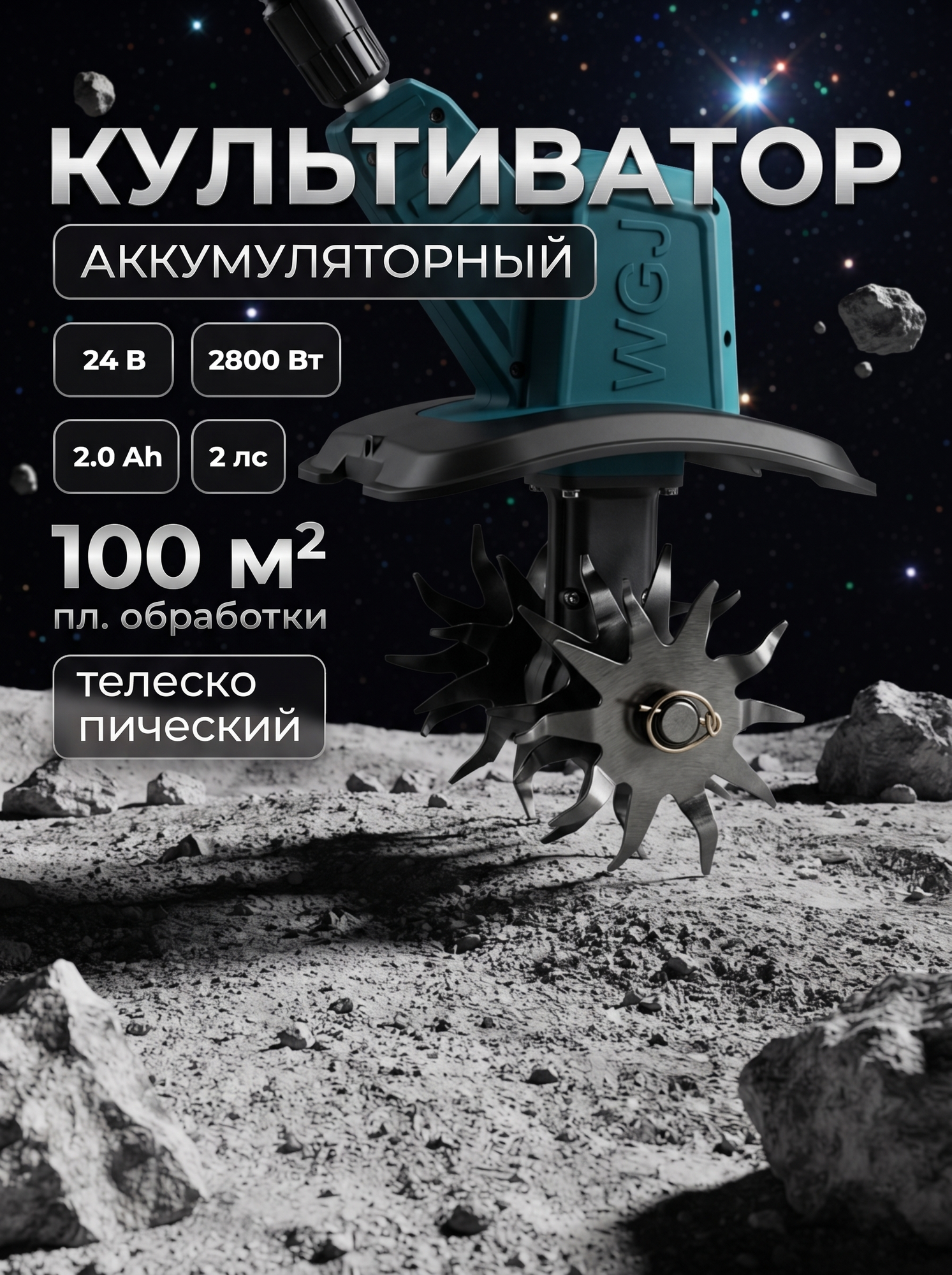 Культиватор аккумуляторный садовый бесщеточный
