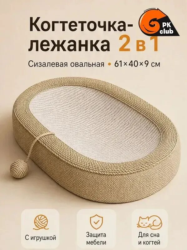 Кровать для кошки из натурального джута, сочетающая в себе когтеточку и спальное место, с удобной подушкой для вашей кошки.
