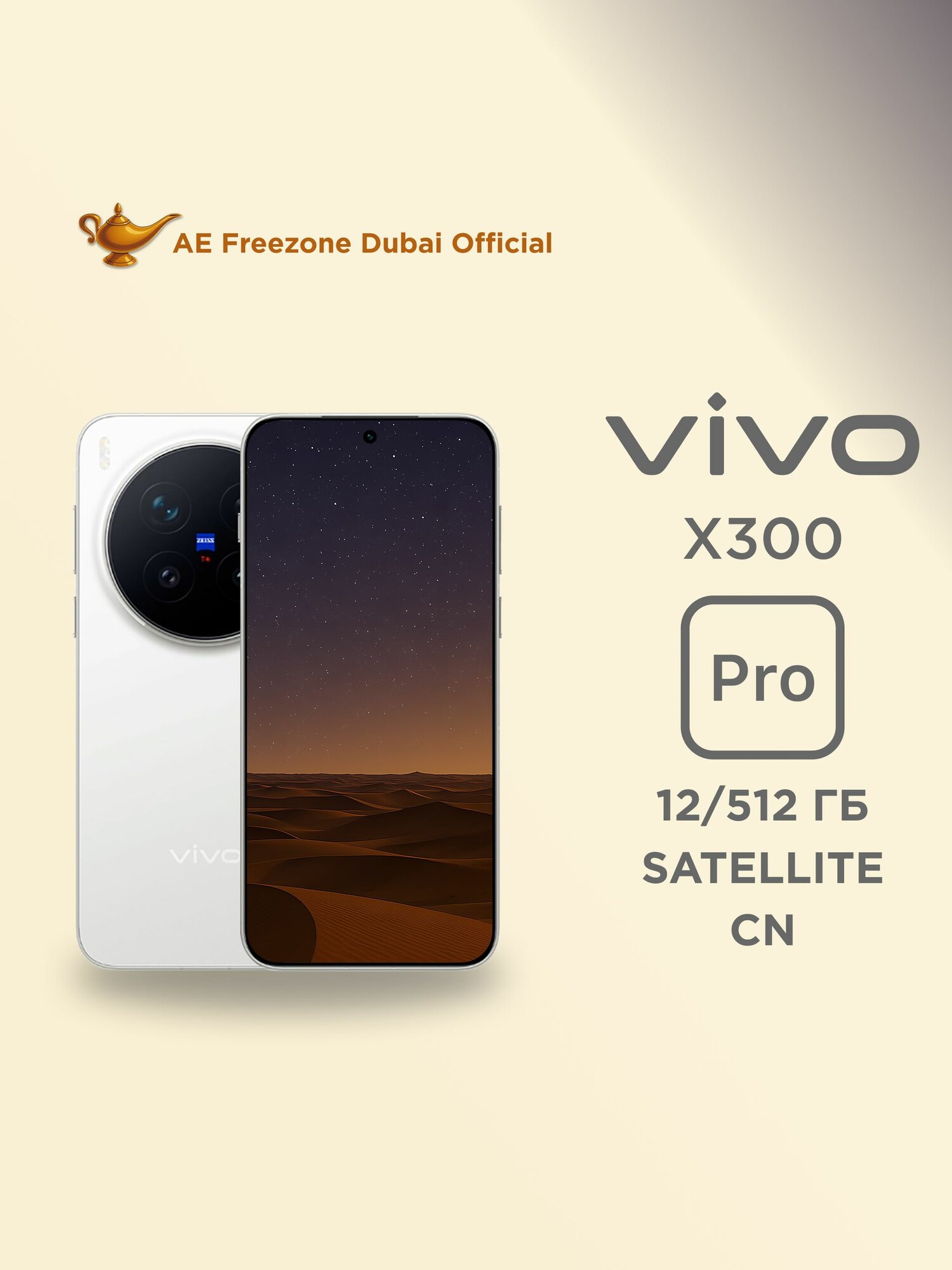 Смартфон Vivo X300 Pro Satellite, 12/512 Гб, цвет Cloud White CN